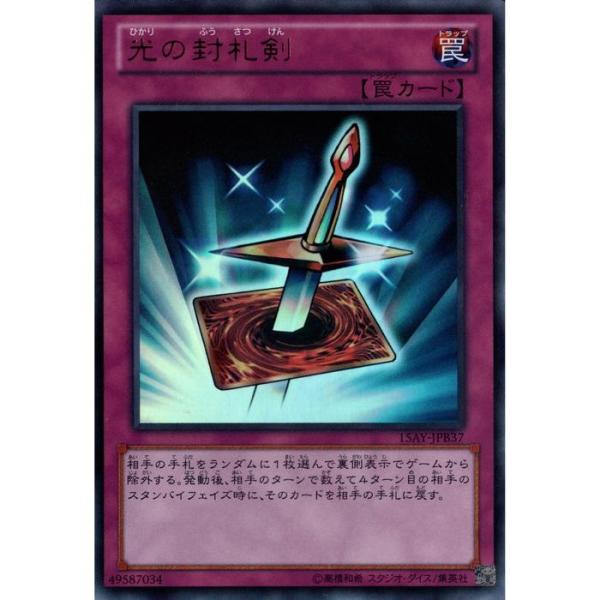 ■遊戯王■光の封札剣■Lightforce Sword■15AY-JPB37■49587034■ウルトラレア■通常罠[ハ行]ヒカリノフウサツケン/ひかりのふうさつけん■状態ランクは『A』です。わずかな傷・いたみがあるものも含みます。※状態ラ...