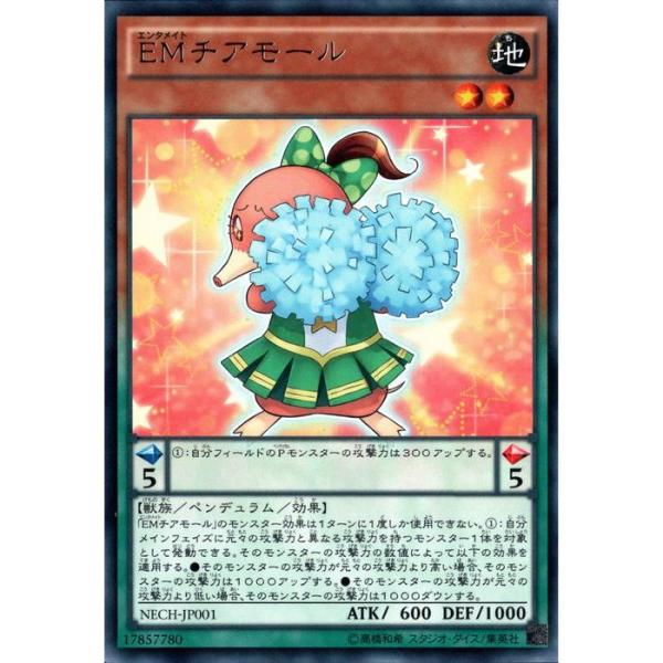 ■遊戯王■ＥＭチアモール■Performapal Cheermol■NECH-JP001■17857780■レア■ペンデュラム・効果モンスター■レベル２/地属性/獣族/攻600/守1000[ア行]エンタメイトチアモール/えんためいとちあもー...