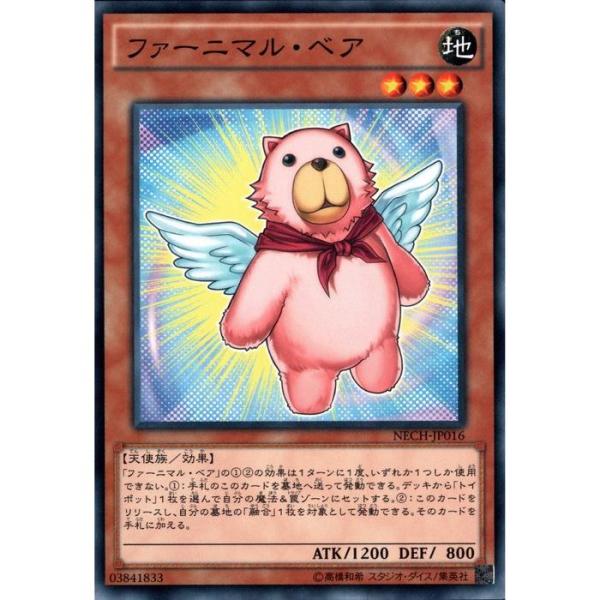 ■遊戯王■ファーニマル・ベア■Fluffal Bear■NECH-JP016■03841833■ノーマル■効果モンスター■レベル３/地属性/天使族/攻1200/守800[ハ行]ファーニマルベア/ふぁーにまるべあ■状態ランクは『A』〜『B』で...