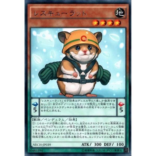■遊戯王■レスキューラット■Rescue Hamster■NECH-JP039■50485594■レア■ペンデュラム・効果モンスター■レベル４/地属性/獣族/攻300/守100[ラ行]レスキューラット/れすきゅーらっと■状態ランクは『A』〜...