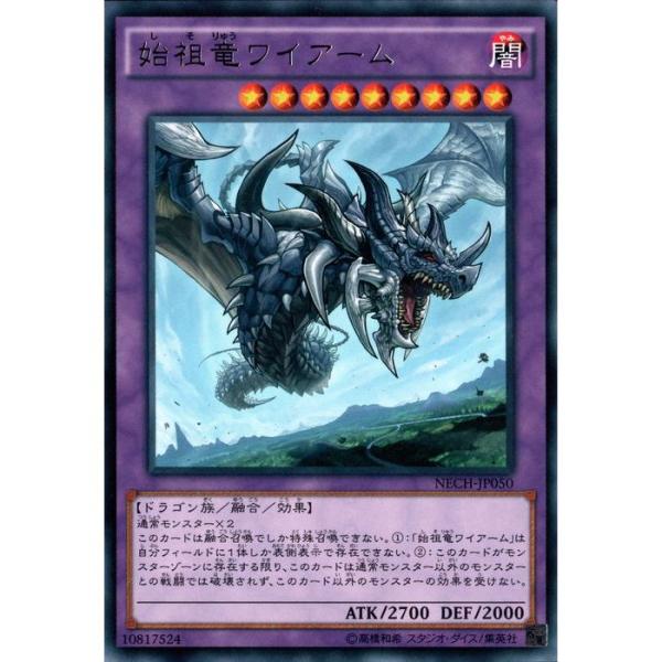 ■遊戯王■始祖竜ワイアーム■First of the Dragons■NECH-JP050■10817524■レア■融合・効果モンスター■レベル９/闇属性/ドラゴン族/攻2700/守2000[サ行]シソリュウワイアーム/しそりゅうわいあーむ...