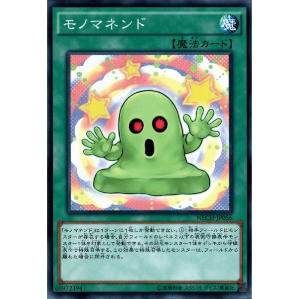 ■遊戯王■モノマネンド■Mimiclay■NECH-JP056■05972394■ノーマル■通常魔法[マ行]モノマネンド/ものまねんど■状態ランクは『A』〜『B』です。小さな傷・いたみがあるものも含みます。※状態ランクが『C』の『ノーマル・...