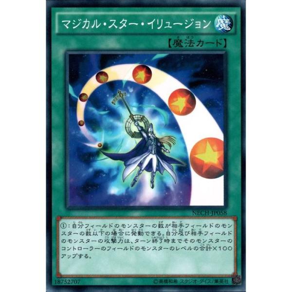 ■遊戯王■マジカル・スター・イリュージョン■Magical Star Illusion■NECH-JP058■18752707■ノーマル■通常魔法[マ行]マジカルスターイリュージョン/まじかるすたーいりゅーじょん■状態ランクは『A』〜『B』...