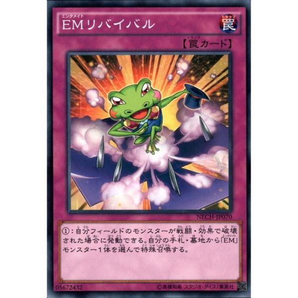 ■遊戯王■ＥＭリバイバル■Performapal Revival■NECH-JP070■05672432■ノーマル■通常罠[ア行]エンタメイトリバイバル/えんためいとりばいばる■状態ランクは『A』〜『B』です。小さな傷・いたみがあるものも含...