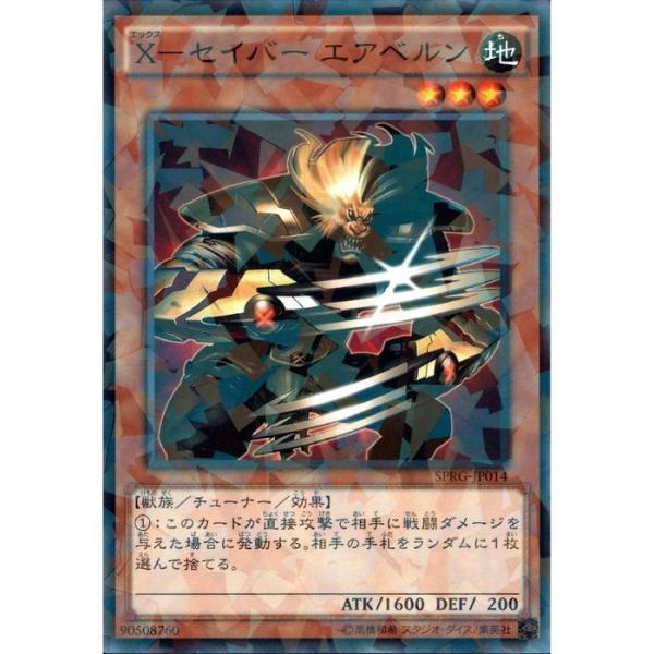 ■遊戯王■Ｘ−セイバー エアベルン■X-Saber Airbellum■SPRG-JP014■90508760■ノーマルパラレルレア■チューナー・効果モンスター■レベル３/地属性/獣族/攻1600/守200[ア行]エックスセイバーエアベルン...