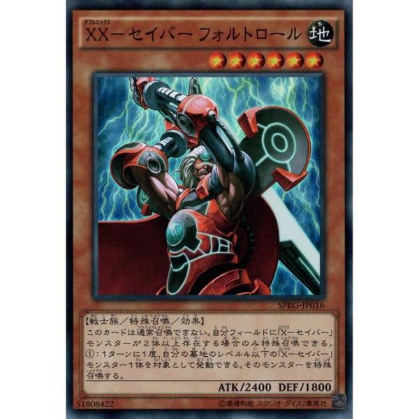 ■遊戯王■ＸＸ−セイバー フォルトロール■XX-Saber Faultroll■SPRG-JP016■51808422■スーパーレア■特殊召喚・効果モンスター■レベル６/地属性/戦士族/攻2400/守1800[タ行]ダブルエックスセイバーフ...