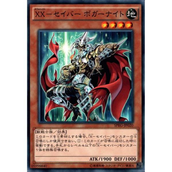 ■遊戯王■ＸＸ−セイバー ボガーナイト■XX-Saber Boggart Knight■SPRG-JP020■05998840■ノーマル■効果モンスター■レベル４/地属性/獣戦士族/攻1900/守1000[タ行]ダブルエックスセイバーボガー...