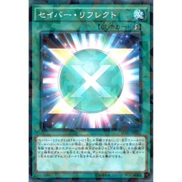 ■遊戯王■セイバー・リフレクト■Saber Reflection■SPRG-JP025■35037880■ノーマルパラレルレア■速攻魔法[サ行]セイバーリフレクト/せいばーりふれくと■状態ランクは『A』です。わずかな傷・いたみがあるものも含...