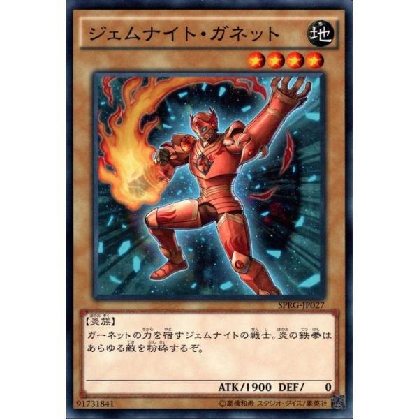 ■遊戯王■ジェムナイト・ガネット■Gem-Knight Garnet■SPRG-JP027■91731841■ノーマル■通常モンスター■レベル４/地属性/炎族/攻1900/守0[サ行]ジェムナイトガネット/じぇむないとがねっと■状態ランクは...