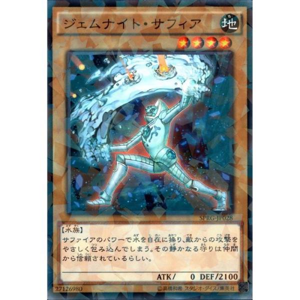 ■遊戯王■ジェムナイト・サフィア■Gem-Knight Sapphire■SPRG-JP028■27126980■ノーマルパラレルレア■通常モンスター■レベル４/地属性/水族/攻0/守2100[サ行]ジェムナイトサフィア/じぇむないとさふぃ...