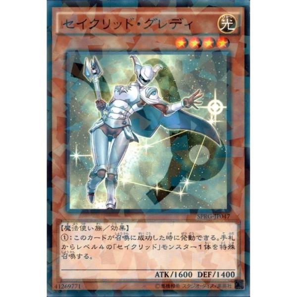 ■遊戯王■セイクリッド・グレディ■Constellar Algiedi■SPRG-JP047■41269771■ノーマルパラレルレア■効果モンスター■レベル４/光属性/魔法使い族/攻1600/守1400[サ行]セイクリッドグレディ/せいくり...
