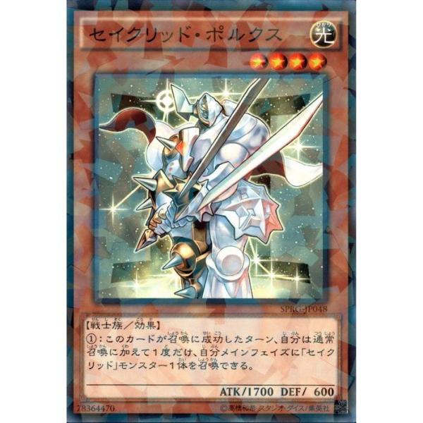 ■遊戯王■セイクリッド・ポルクス■Constellar Pollux■SPRG-JP048■78364470■ノーマルパラレルレア■効果モンスター■レベル４/光属性/戦士族/攻1700/守600[サ行]セイクリッドポルクス/せいくりっどぽる...