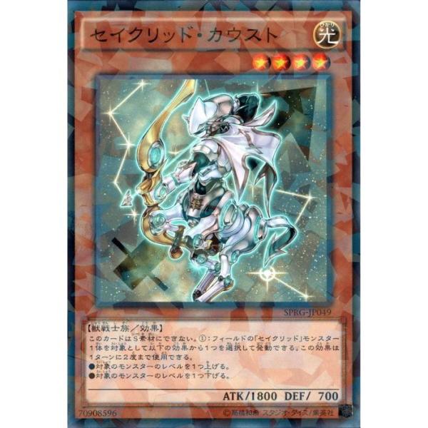 ■遊戯王■セイクリッド・カウスト■Constellar Kaus■SPRG-JP049■70908596■ノーマルパラレルレア■効果モンスター■レベル４/光属性/獣戦士族/攻1800/守700[サ行]セイクリッドカウスト/せいくりっどかうす...