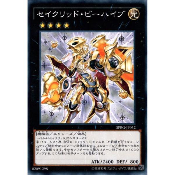 ■遊戯王■セイクリッド・ビーハイブ■Constellar Praesepe■SPRG-JP052■02091298■ノーマル■エクシーズ・効果モンスター■レベル４/光属性/機械族/攻2400/守800[サ行]セイクリッドビーハイブ/せいくり...