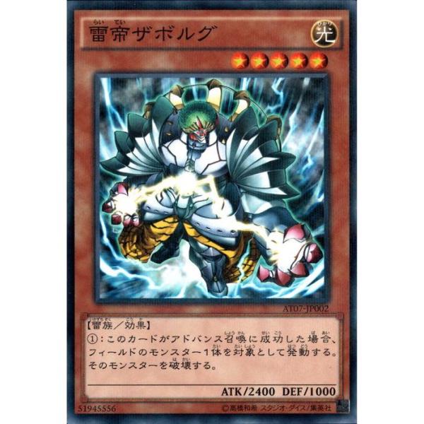 ■遊戯王■雷帝ザボルグ■Zaborg the Thunder Monarch■AT07-JP002■51945556■ノーマルパラレルレア■効果モンスター■レベル５/光属性/雷族/攻2400/守1000[ラ行]ライテイザボルグ/らいていざぼ...