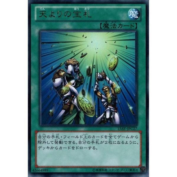 ■遊戯王■天よりの宝札■Card of Sanctity■15AY-JPC27■42664989■ウルトラレア■通常魔法[タ行]テンヨリノホウサツ/てんよりのほうさつ■状態ランクは『A』です。わずかな傷・いたみがあるものも含みます。※状態ラ...