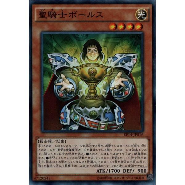 ■遊戯王■聖騎士ボールス■Noble Knight Borz■EP14-JP016■47120245■スーパーレア■効果モンスター■レベル４/光属性/戦士族/攻1700/守900[サ行]セイキシボールス/せいきしぼーるす■状態ランクは『A』...
