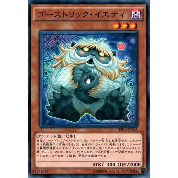 ■遊戯王■ゴーストリック・イエティ■Ghostrick Yeti■EP14-JP023■84472026■ノーマル■効果モンスター■レベル３/闇属性/アンデット族/攻300/守2000[カ行]ゴーストリックイエティ/ごーすとりっくいえてぃ■...