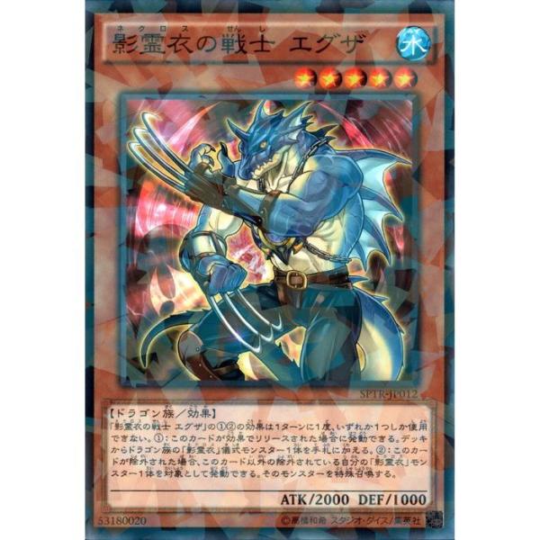 ■遊戯王■影霊衣の戦士 エグザ■Exa, Enforcer of the Nekroz■SPTR-JP012■53180020■ノーマルパラレルレア■効果モンスター■レベル５/水属性/ドラゴン族/攻2000/守1000[ナ行]ネクロスノセン...