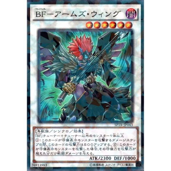 ■遊戯王■ＢＦ−アームズ・ウィング■Blackwing Armed Wing■SPTR-JP043■76913983■ノーマルパラレルレア■シンクロ・効果モンスター■レベル６/闇属性/鳥獣族/攻2300/守1000[ハ行]ブラックフェザーア...