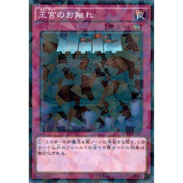 ■遊戯王■王宮のお触れ■Royal Decree■SPTR-JP057■51452091■ノーマルパラレルレア■永続罠[ア行]オウキュウノオフレ/おうきゅうのおふれ■状態ランクは『A』です。わずかな傷・いたみがあるものも含みます。※状態ラン...