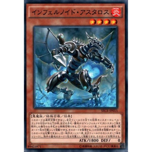 ■遊戯王■インフェルノイド・アスタロス■Infernoid Patrulea■SECE-JP015■89423971■ノーマル■特殊召喚・効果モンスター■レベル４/炎属性/悪魔族/攻1800/守0[ア行]インフェルノイドアスタロス/いんふぇ...