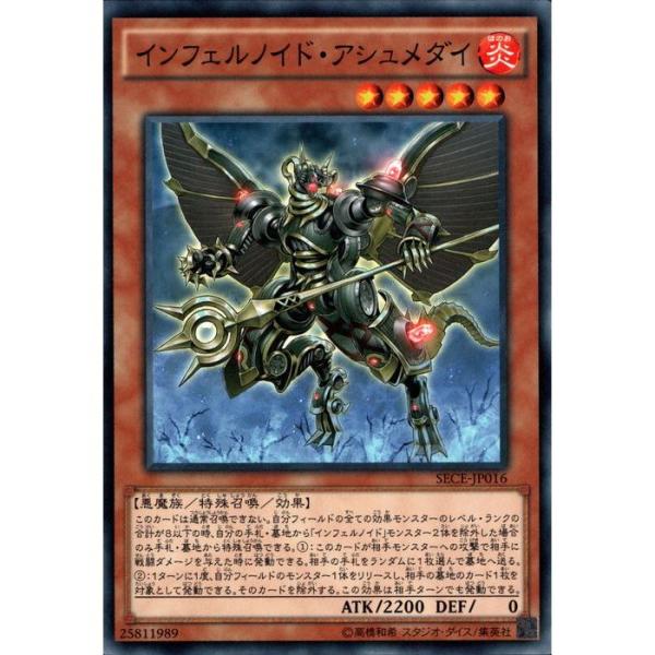 ■遊戯王■インフェルノイド・アシュメダイ■Infernoid Piaty■SECE-JP016■25811989■ノーマル■特殊召喚・効果モンスター■レベル５/炎属性/悪魔族/攻2200/守0[ア行]インフェルノイドアシュメダイ/いんふぇる...