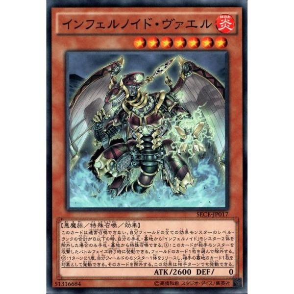 ■遊戯王■インフェルノイド・ヴァエル■Infernoid Seitsemas■SECE-JP017■51316684■ノーマル■特殊召喚・効果モンスター■レベル７/炎属性/悪魔族/攻2600/守0[ア行]インフェルノイドヴァエル/いんふぇる...