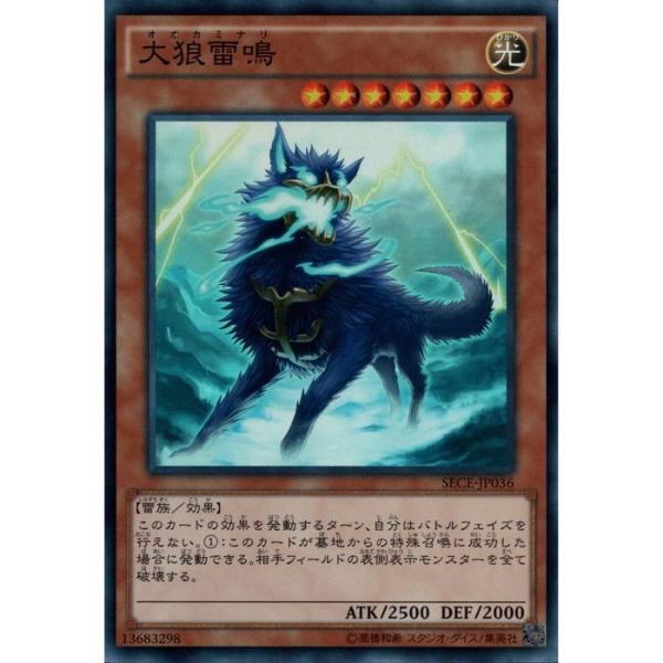 ■遊戯王■大狼雷鳴■Thunderclap Skywolf■SECE-JP036■13683298■スーパーレア■効果モンスター■レベル７/光属性/雷族/攻2500/守2000[ア行]オオカミナリ/おおかみなり■状態ランクは『A』です。わず...