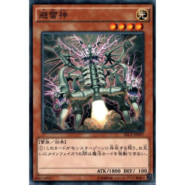 ■遊戯王■避雷神■Lightning Rod Lord■SECE-JP037■40672993■ノーマル■効果モンスター■レベル４/光属性/雷族/攻1800/守100[ハ行]ヒライジン/ひらいじん■状態ランクは『A』〜『B』です。小さな傷・...