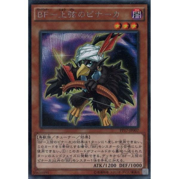 ■遊戯王■ＢＦ−上弦のピナーカ■Blackwing - Pinaki the Waxing Moon■PP17-JP007■55610595■シークレットレア■チューナー・効果モンスター■レベル３/闇属性/鳥獣族/攻1200/守1000[ハ...