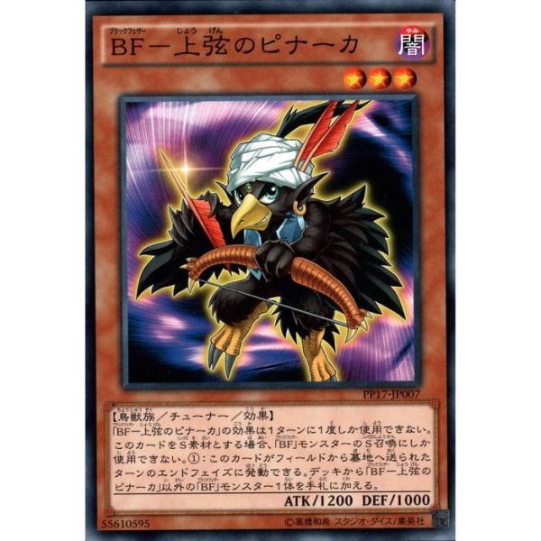 ■遊戯王■ＢＦ−上弦のピナーカ■Blackwing - Pinaki the Waxing Moon■PP17-JP007■55610595■ノーマル■チューナー・効果モンスター■レベル３/闇属性/鳥獣族/攻1200/守1000[ハ行]ブラ...