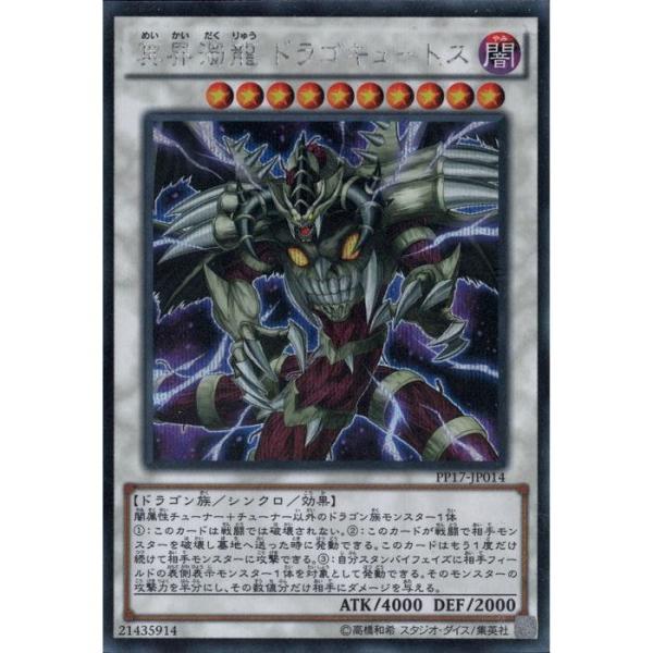 ■遊戯王■冥界濁龍 ドラゴキュートス■Dragocytos Corrupted Nethersoul Dragon■PP17-JP014■21435914■シークレットレア■シンクロ・効果モンスター■レベル１０/闇属性/ドラゴン族/攻400...