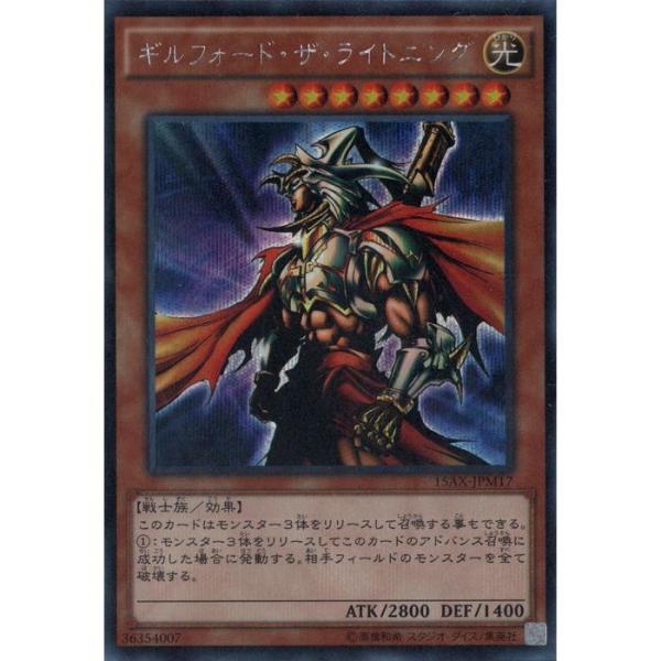 ■遊戯王■ギルフォード・ザ・ライトニング■Gilford the Lightning■15AX-JPM17■36354007■シークレットレア■効果モンスター■レベル８/光属性/戦士族/攻2800/守1400[カ行]ギルフォードザライトニン...