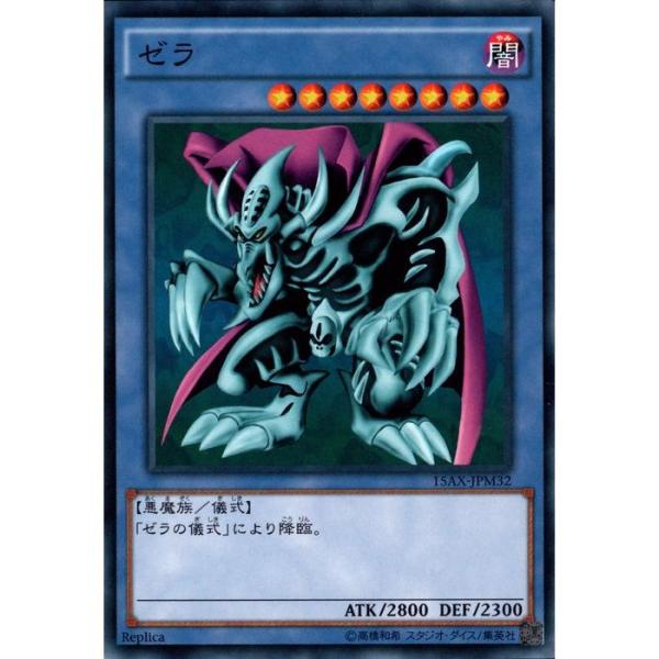 ■遊戯王■ゼラ■Zera the Mant■15AX-JPM32■-■ノーマル■儀式モンスター■レベル８/闇属性/悪魔族/攻2800/守2300[サ行]ゼラ/ぜら■状態ランクは『A』〜『B』です。小さな傷・いたみがあるものも含みます。※状態...