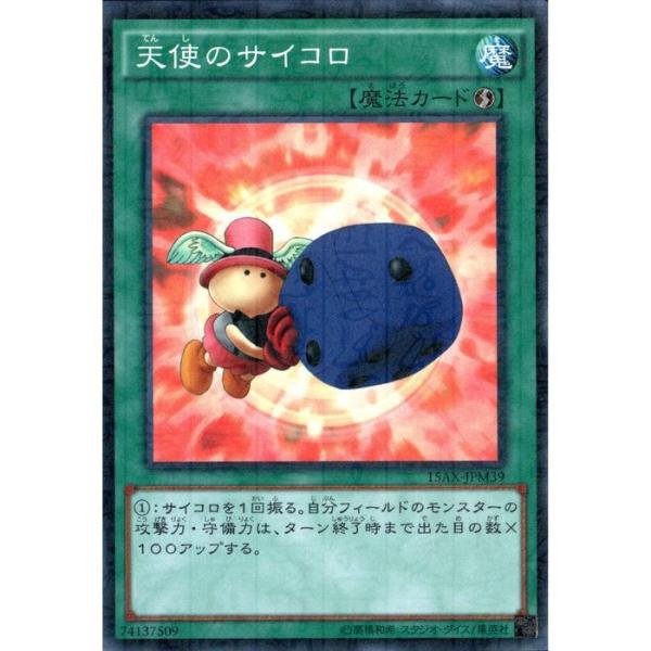 ■遊戯王■天使のサイコロ■Graceful Dice■15AX-JPM39■74137509■ミレニアムレア■速攻魔法[タ行]テンシノサイコロ/てんしのさいころ■状態ランクは『A』です。わずかな傷・いたみがあるものも含みます。※状態ランクが...