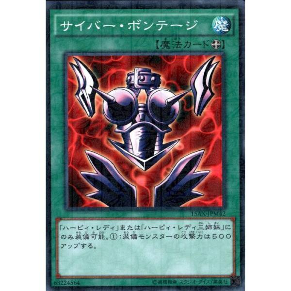 ■遊戯王■サイバー・ボンテージ■Cyber Shield■15AX-JPM42■63224564■ミレニアムレア■装備魔法[サ行]サイバーボンテージ/さいばーぼんてーじ■状態ランクは『A』です。わずかな傷・いたみがあるものも含みます。※状態...