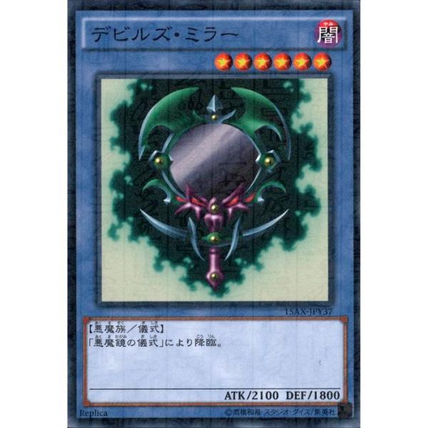 ■遊戯王■デビルズ・ミラー■Fiend's Mirror■15AX-JPY37■-■ミレニアムレア■儀式モンスター■レベル６/闇属性/悪魔族/攻2100/守1800[タ行]デビルズミラー/でびるずみらー■状態ランクは『A』です。わずかな傷・...