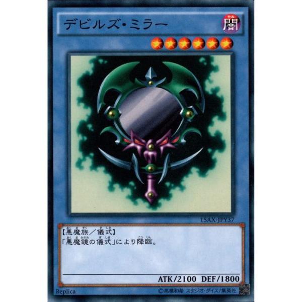 ■遊戯王■デビルズ・ミラー■Fiend's Mirror■15AX-JPY37■-■ノーマル■儀式モンスター■レベル６/闇属性/悪魔族/攻2100/守1800[タ行]デビルズミラー/でびるずみらー■状態ランクは『A』〜『B』です。小さな傷・...