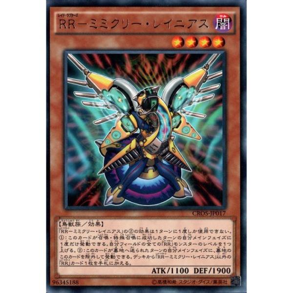 ■遊戯王■ＲＲ−ミミクリー・レイニアス■Raidraptor - Mimicry Lanius■CROS-JP017■96345188■レア■効果モンスター■レベル４/闇属性/鳥獣族/攻1100/守1900[ラ行]レイドラプターズミミクリー...