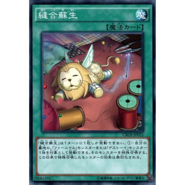 ■遊戯王■縫合蘇生■Suture Rebirth■CROS-JP055■70083592■ノーマル■通常魔法[ハ行]ホウゴウソセイ/ほうごうそせい■状態ランクは『A』〜『B』です。小さな傷・いたみがあるものも含みます。※状態ランクが『C』の...