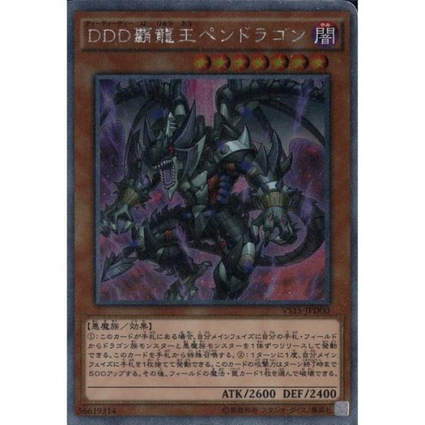 ■遊戯王■ＤＤＤ覇龍王ペンドラゴン■D/D/D Dragon Overlord Pendragon■VS15-JPD00■56619314■エクストラシークレットレア■効果モンスター■レベル７/闇属性/悪魔族/攻2600/守2400[タ行]...
