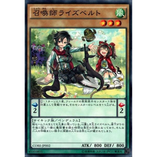 ■遊戯王■召喚師ライズベルト■Risebell the Summoner■CORE-JP002■45103815■ノーマルレア■ペンデュラム・通常モンスター■レベル３/風属性/サイキック族/攻800/守800[ワ行]ショウカンシライズベルト...