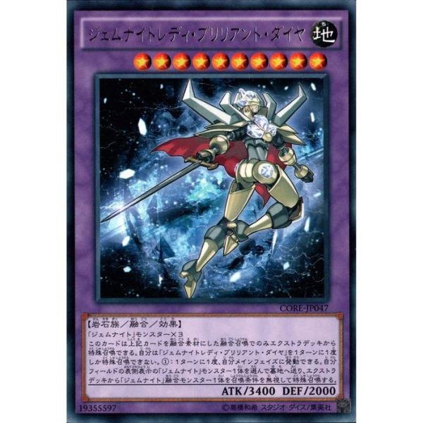 ■遊戯王■ジェムナイトレディ・ブリリアント・ダイヤ■Gem-Knight Lady Brilliant Diamond■CORE-JP047■19355597■レア■融合・効果モンスター■レベル１０/地属性/岩石族/攻3400/守2000[...