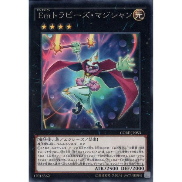 ■遊戯王■Ｅｍトラピーズ・マジシャン■Performage Trapeze Magician■CORE-JP053■17016362■レア■エクシーズ・効果モンスター■レベル４/光属性/魔法使い族/攻2500/守2000[ア行]エンタメイジ...