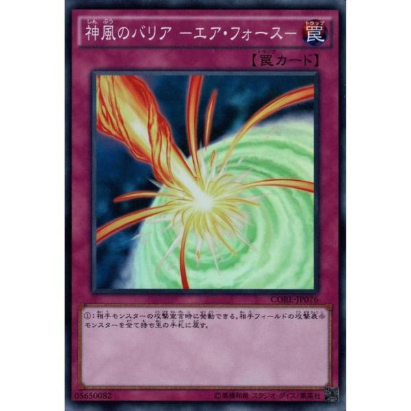 ■遊戯王■神風のバリア −エア・フォース−■Storming Mirror Force■CORE-JP076■05650082■スーパーレア■通常罠[ワ行]シンプウノバリアエアフォース/しんぷうのばりあえあふぉーす■状態ランクは『A』です。...