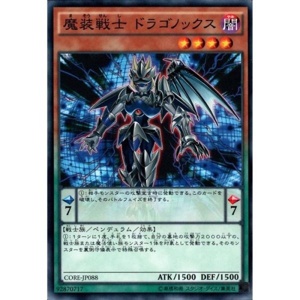■遊戯王■魔装戦士 ドラゴノックス■Dragonox, the Empowered Warrior■CORE-JP088■92870717■ノーマル■ペンデュラム・効果モンスター■レベル４/闇属性/戦士族/攻1500/守1500[ワ行]マソ...