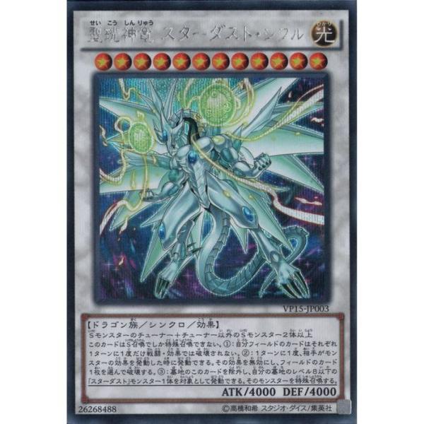 聖〓神竜 スターダスト・シフル 【VP15-JP003】【SC】_ : トレカ 聖〓神竜 スターダスト・シフル 【VP15-JP003】【SC】_ : トレカ
