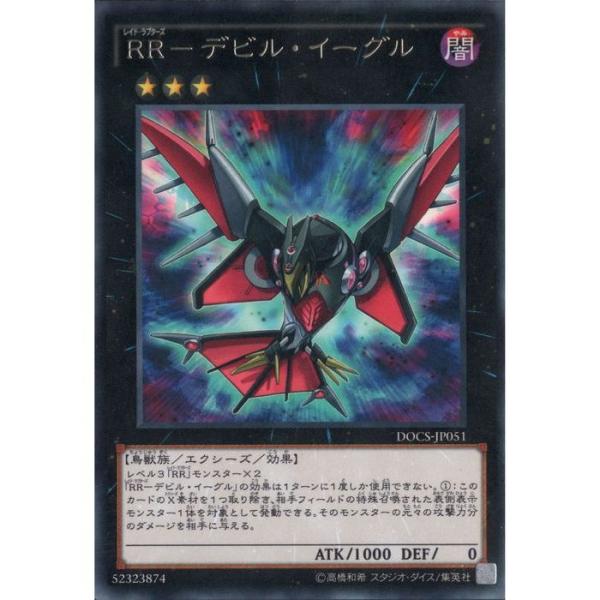 ■遊戯王■ＲＲ−デビル・イーグル■Raidraptor - Fiend Eagle■DOCS-JP051■52323874■レア■エクシーズ・効果モンスター■レベル３/闇属性/鳥獣族/攻1000/守0[ラ行]レイドラプターズデビルイーグル/...