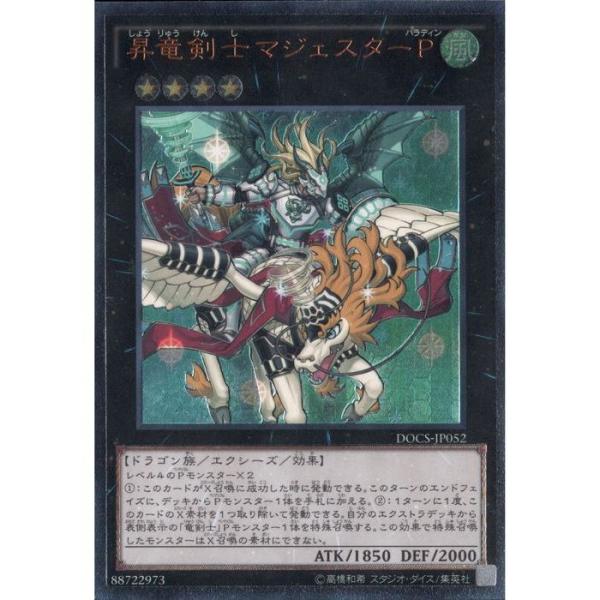 ■遊戯王■昇竜剣士マジェスターＰ■Majester Paladin, the Ascending Dracoslayer■DOCS-JP052■88722973■アルティメットレア■エクシーズ・効果モンスター■レベル４/風属性/ドラゴン族/...